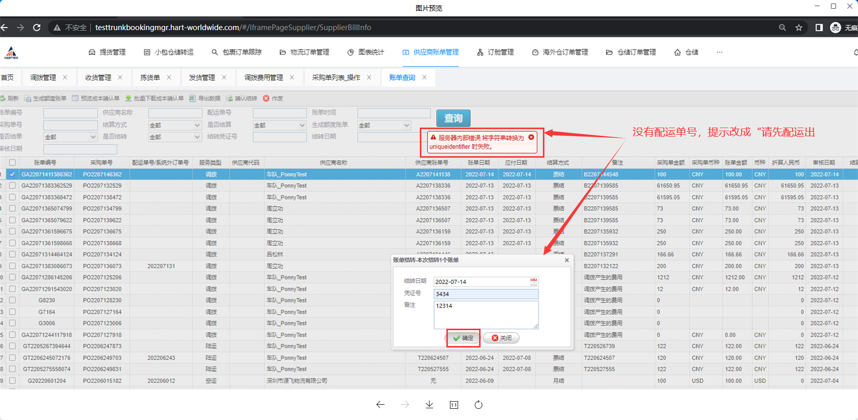 Bug 1764 【账单查询】没有配运单号,确认结转,提示语改成 请先配运出仓” 物流管理系统 禅道